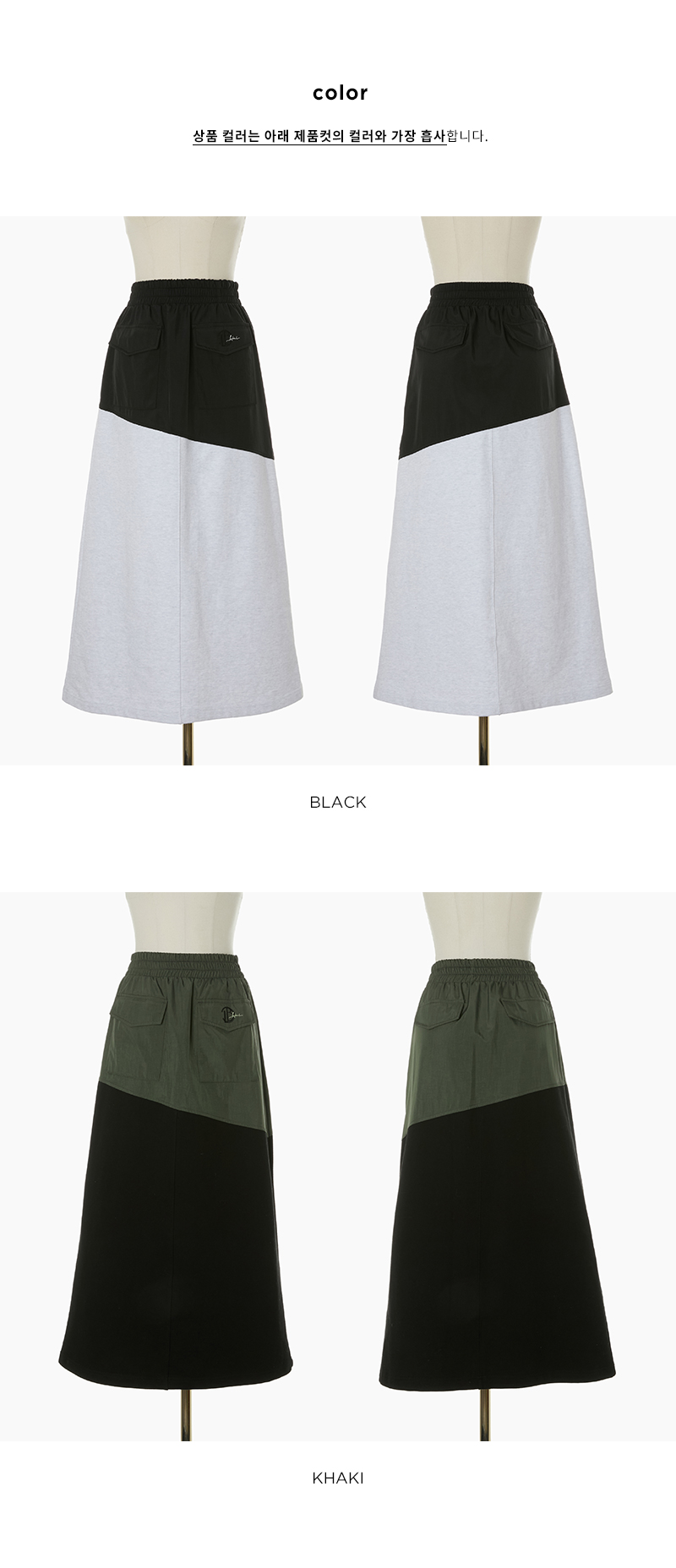 [에고이스트] [Blue Label] 언발 배색 A라인 밴딩 롱 스커트 EP2OSK04 - 현대Hmall